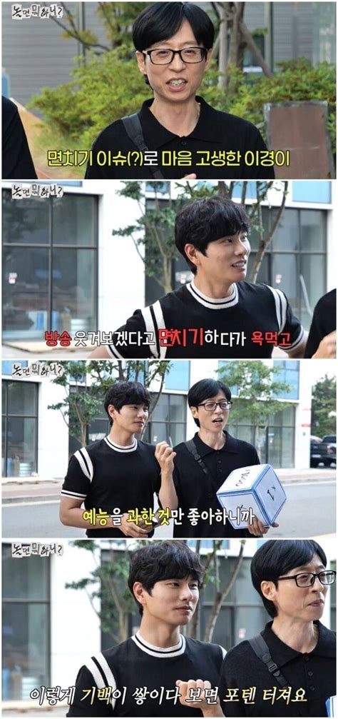 ‘면치기 비위생 논란 이이경 고개 숙여 유재석 “기백 쌓이면 포텐 터진다” 감싸