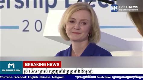 លោក ចូ បៃដិន និងលោកស្រី លីស ត្រាស់ ប្ដេជ្ញារួមដៃគ្នាប្រឆាំងនឹងរុស្ស៊ី Youtube