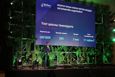 ХААН Банк дотоодын зах зээлд Ногоон бонд гаргахаар үнэт цаасны танилцуулгаа хийлээ