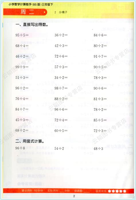 【2022新版】小学数学计算能手三年级下册数学北师版通城学典3年级同步教材练习册计算题强化训练口算题卡天天练口算估算速算书虎窝淘