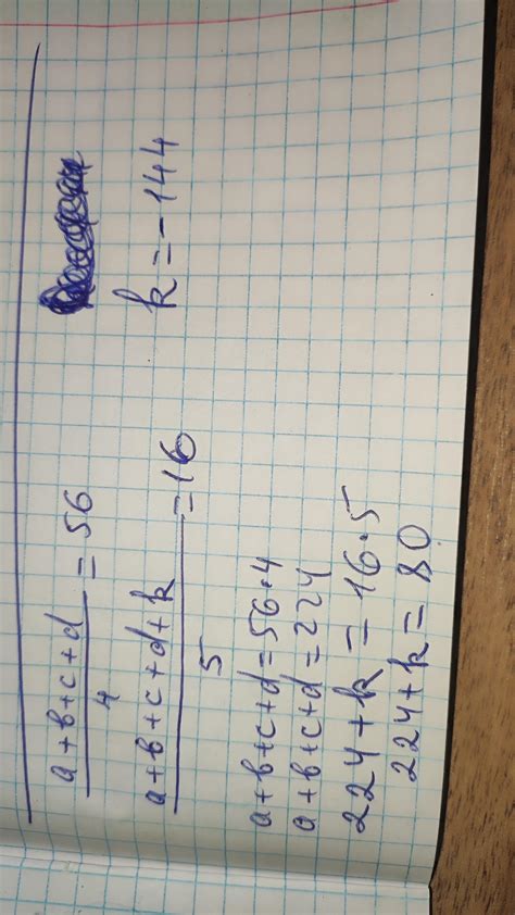 среднее арифметическое четырех чисел равно 56 после добавления к ним еще одного числа среднее