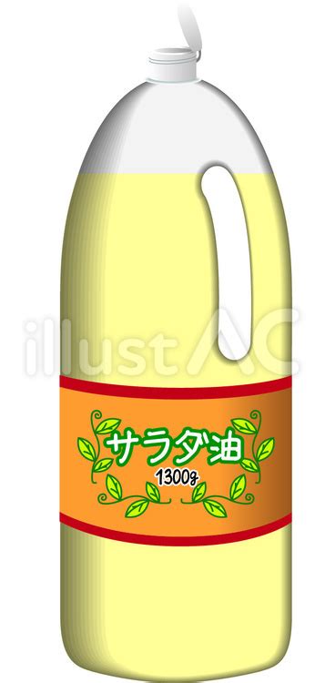 サラダ油 油 料理 材料 商品 立体イラスト No 23081649／無料イラストフリー素材なら「イラストac」