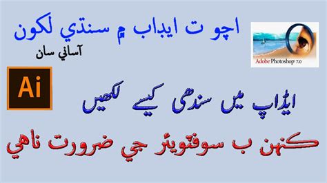 How To Type Mb Sindhi In Adobe Photoshop Or Illustrator Easy Trip 2020 Youtube