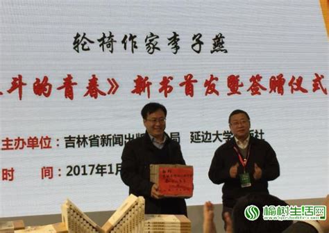我市輪椅作家李子燕新書首發暨簽贈儀式在京舉行 每日頭條