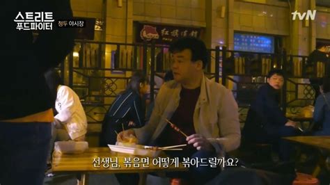 [스트리트푸드파이터] 청두 야시장 음식들 인스티즈 Instiz 이슈 카테고리