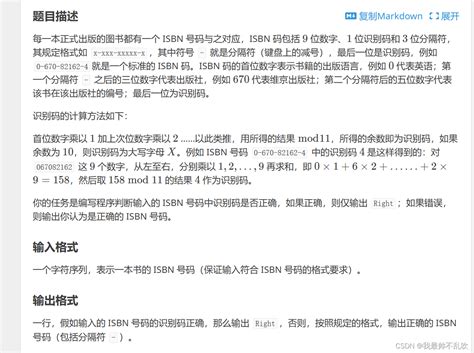 洛谷 超级详解 P1055 Noip2008 普及组 Isbn 号码 能力全面提升综合题单13洛谷p1055 Csdn博客