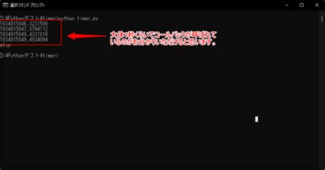 Python 周期処理 Timerを使ったスレッド処理とコールバック関数活用