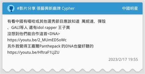 影片分享 張藝興新廠牌 Cypher 中國明星板 Dcard