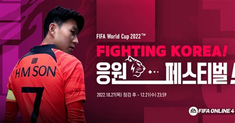 넥슨 ‘fifa 온라인 4 월드컵 콘텐츠 공개