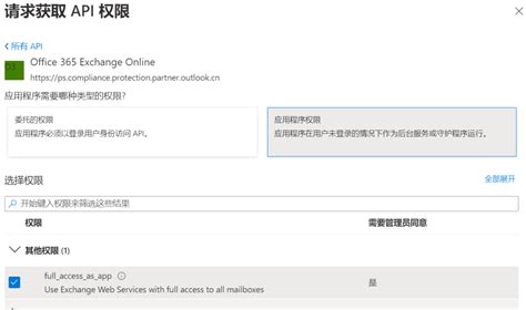使用现代身份验证（oauth）调用 Ews 服务 Cqman 博客园