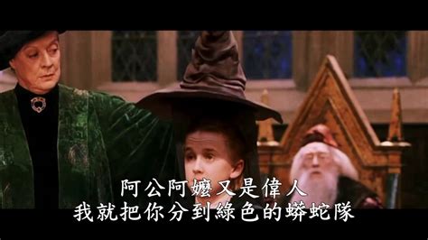 哈利波特 爆笑版 第一集 上 Youtube