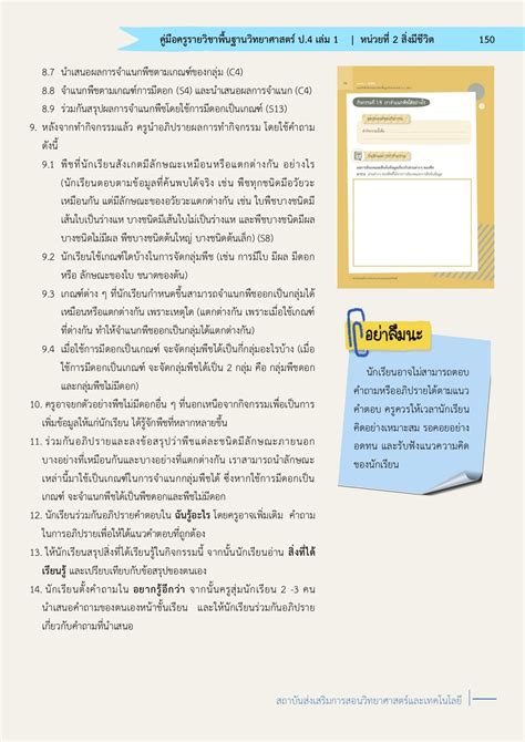 คู่มือ วิทยาศาสตร์ ป 4 Phatwarin Srikhamnoy หน้าหนังสือ 201 พลิก Pdf ออนไลน์ Pubhtml5