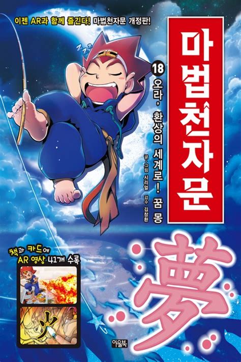 개정판 마법천자문 18권 어린이 청소년 전자책 리디