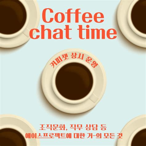 Linkedin 에이스프로젝트 페이지 ☕에이스프로젝트에서 커피챗 한잔☕ ⚾ 에이스프로젝트에 대해 궁금한점이 있으신 분들 ⚾ 에이스프로젝트의 직무와 조직문화 등 실제