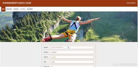 Java计算机毕业设计体育馆预定管理平台的设计与实现（开题程序论文） Csdn博客