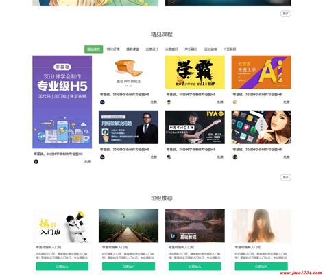 Html5在线课程首页网站模板 Pdf 下载java知识分享网 免费java资源下载