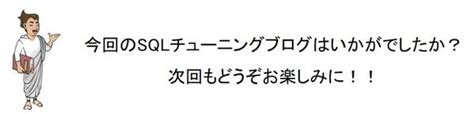 Oracle Sqlチューニング Season2（第18回） 第4章 Sql Tuningとhintの関係（18） 日本エクセム株式会社