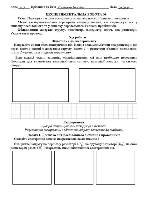 Експериментальна робота №1 Pdf