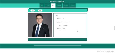 Springbootjavaphpnodepython珠宝首饰工厂管理系统【计算机毕设】 Csdn博客