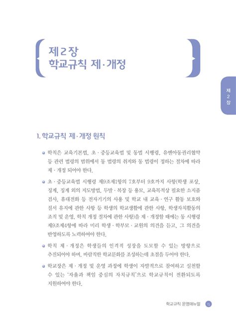 초등학교 학교규칙 운영매뉴얼 교육부 법제처 네이버 블로그