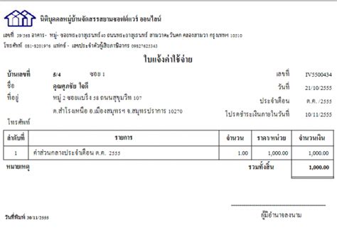 ขายโปรแกรมนิติบุคคลอาคารชุด หมู่บ้านจัดสรร