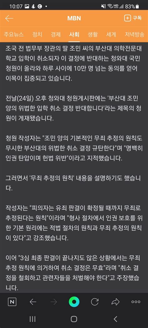 조민 입학취소는 무효 청원 하루만에 10만명 동의 포텐 터짐 최신순 에펨코리아