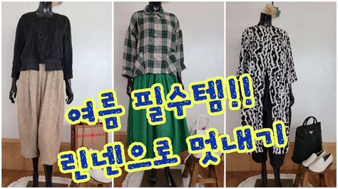 11 린넨코디 블라우스 나염원피스 나들이룩 여름코디 중년여성패션 5월 추천 코디 으아리꽃 Youtube