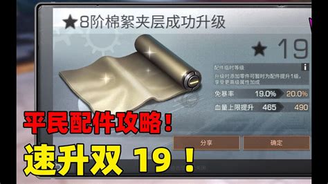 明日之后：平民配件到底怎么升级？双19才是合格的平民玩家！【玉树临风的大雄】 Youtube