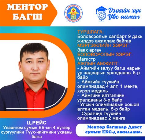 Увс аймгийн Боловсролын Увс аймгийн Боловсролын газар