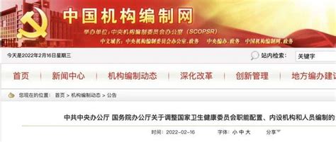 撤销疾控局、综合监督局国家卫健委有重要调整！工作医疗应急