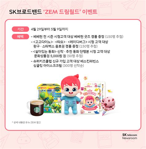 함께 해서 더 좋은 5월 Skt 가정의 달 이벤트∙혜택 모음 Zip Sk텔레콤 뉴스룸