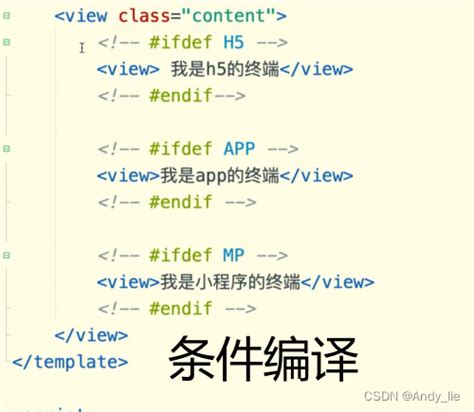 Uniapp条件编译uni App 条件编译 Csdn博客