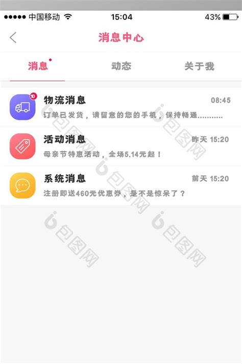 扁平时尚渐变聊天消息通知消息中心UI界面 包图网