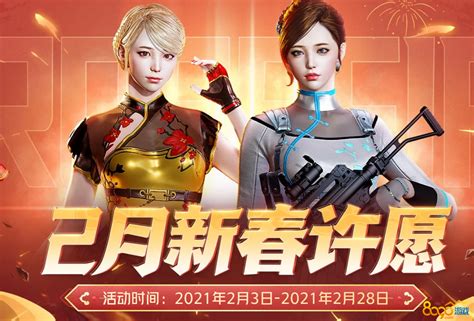 CF2月新春许愿活动网址 CF2月新春许愿活动入口 8090网页游戏