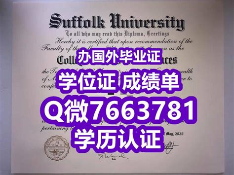 Flashcards De 专业制作suffolk毕业证书《q薇7663781》办理美国萨福克大学毕业证成绩单辍学无法跟家里交代怎么办购买