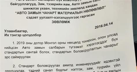 Дархан АЗЗА ТӨХК Төсөл Норм Стандарт Техникийн шаардлага Боловсруулалтын ажил