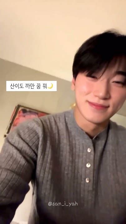 [250120 산굴마트] 좋은 밤 보내요 ️ 산이도 까만 꿈 꿔 ️ Ateez 에이티즈 San Choisan 산 최산 Youtube