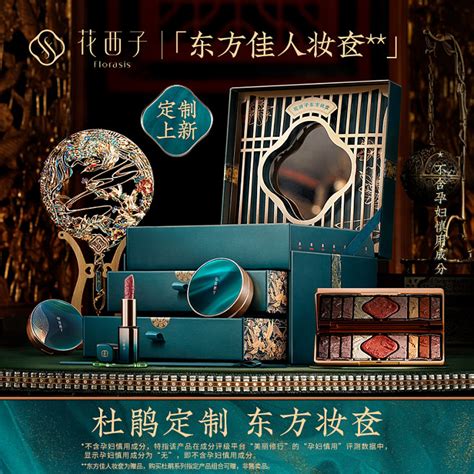 花西子 美容护肤化妆品彩妆 拼多多淘宝天猫聚划算产品主图800×800 直通车创意推广图易瑞林