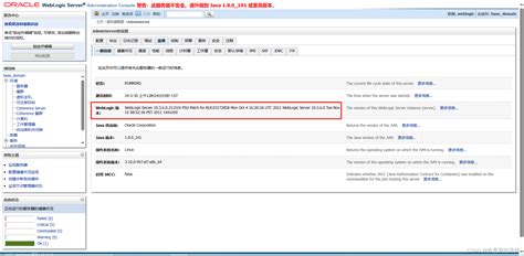 Weblogic1036补丁升级 Csdn博客