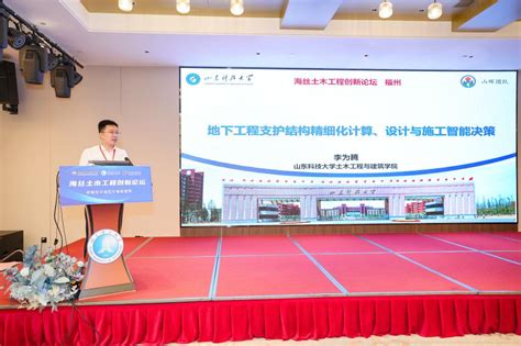 土建学院山晖团队一行参加海丝土木工程创新论坛 山东科技大学新闻网