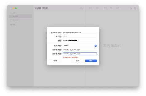 Macos 邮件客户端设置 Innenu