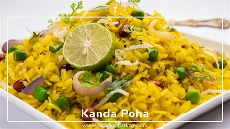 Maharashtra Style Easy Kanda Poha Recipe कांदा पोहा रेसिपी