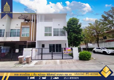 ขาย ทาวน์โฮม 2 ชั้น หลังมุม ซิตี้เซนส์ บางนา กม 10 รีโนเวท พร้อมอยู่ ใกล้วงแหวนกาญจนา Ennxo