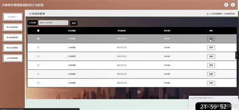 Java共享单车管理系统的设计与实现论文源码 2025毕设 Csdn博客