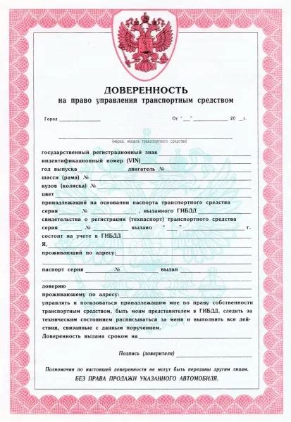 Договор за продажба на превозното средство чрез пълномощник