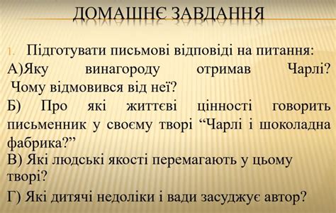 Помогите пожалуйста срочно на тему Чарлі та шоколадна фабрика Школьные Знания Com