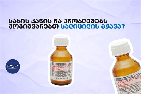 სახის კანის რა პრობლემებს მოგიგვარებთ სალიცილის მჟავა