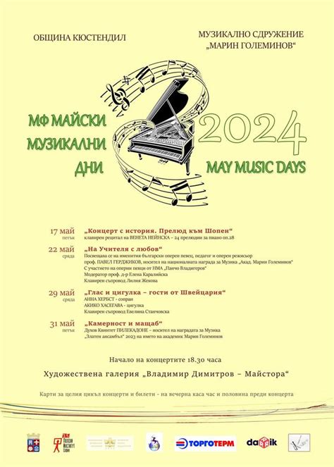 БТА Поредица от концерти в рамките на Майските музикални дни се провеждат в галерията в Кюстендил