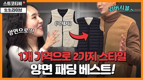 실용성 갑 리버시블 후리스 패딩베스트 Youtube