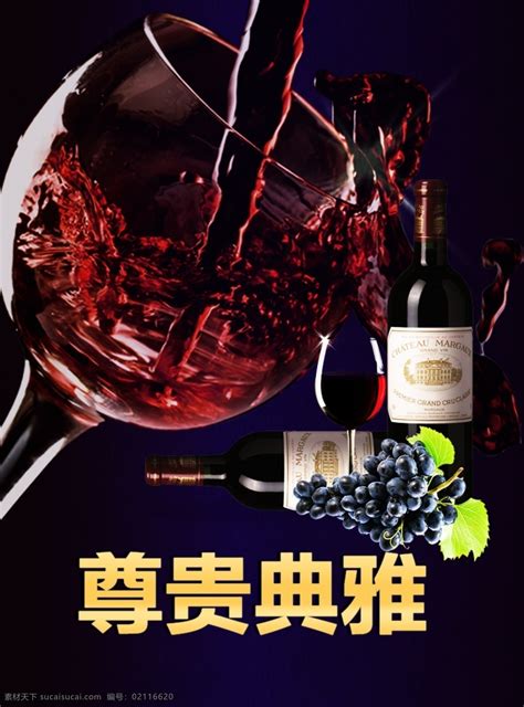 红酒海报素材图片下载 素材编号02116620 素材天下图库